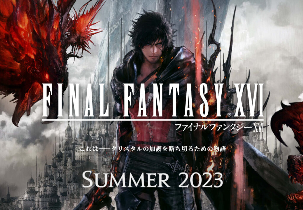 FF16 開発者インタビュー ①「1周目はみんながクリアできるアクションRPG」 - ダイブログ